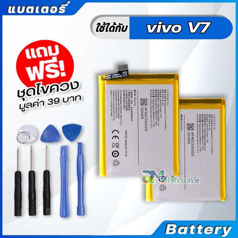 จัดส่งจากกทม แบตเตอรี่ Battery vivo V7,vivo 1718 model B-D5 แบต ...