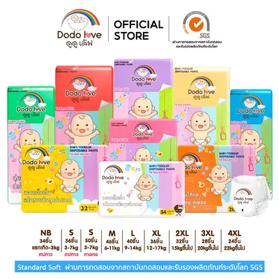 DODOLOVE Standard Soft ผ้าอ้อม กางเกงผ้าอ้อม (แพ็คเดี่ยว) ผ้าอ้อมสำเร็จรูป Size NB-4XL นุ่ม บาง ...