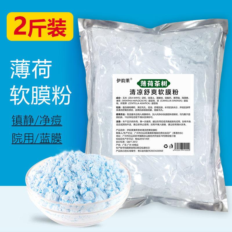 Miao Fang Qing Yan Same Style Beauty Salon Soft Mask Powder Acne ...