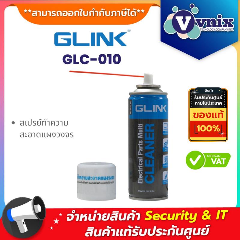 Glink GLC-010 สเปรย์ทำความสะอาดแผงวงจร ขนาด 200 ml. By Vnix Group ...