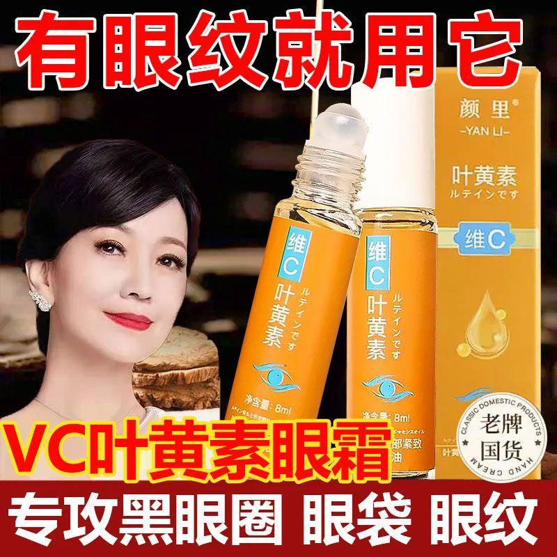 [Eye Care] VC eye cream Lutein eye oil Remove eye bags - TikTok Shop ...
