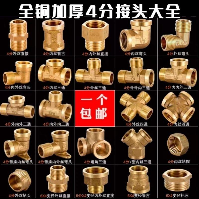4mm All-Copper Water Pipe Fitting Internal and External Thread - TikTok ...
