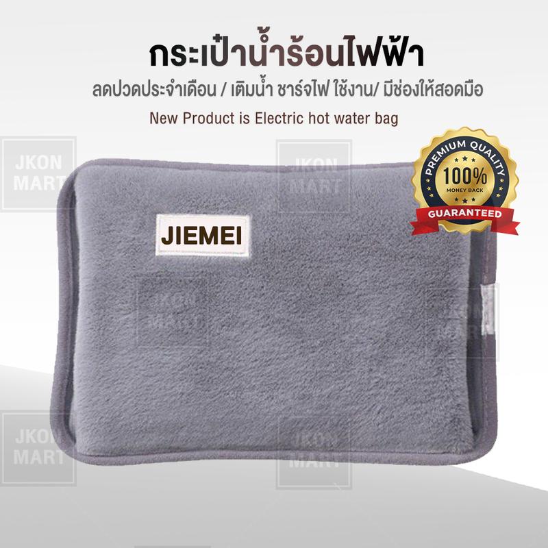 JIEMEI กระเป๋าน้ำร้อนไฟฟ้า ถุงน้ำร้อนไฟฟ้า ประคบ แก้ปวดประจำเดือน ...