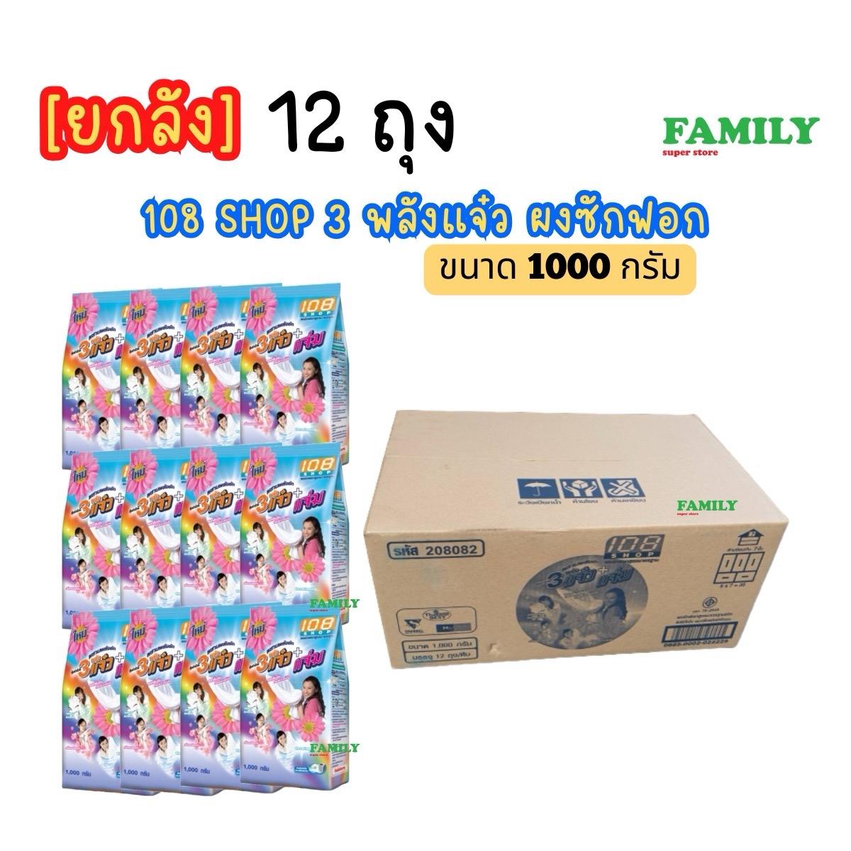 ผงซักฟอก 3 แจ๋ว 1000 กรัมยกลัง ถูกที่สุด พร้อมโปรโมชั่น ส.ค. 2025 ...