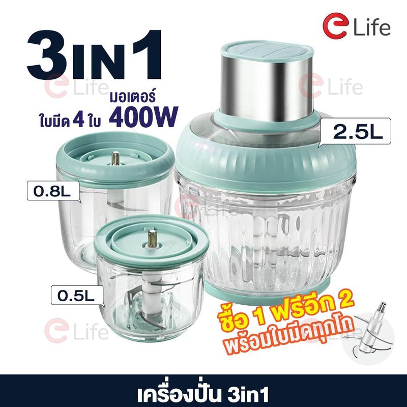 CODElife เครื่องบด 1แถม2 บดสับ 400W วัสดุแก้วหนา ใน3วิ เครื่องปัน - TikTok Shop Thailand
