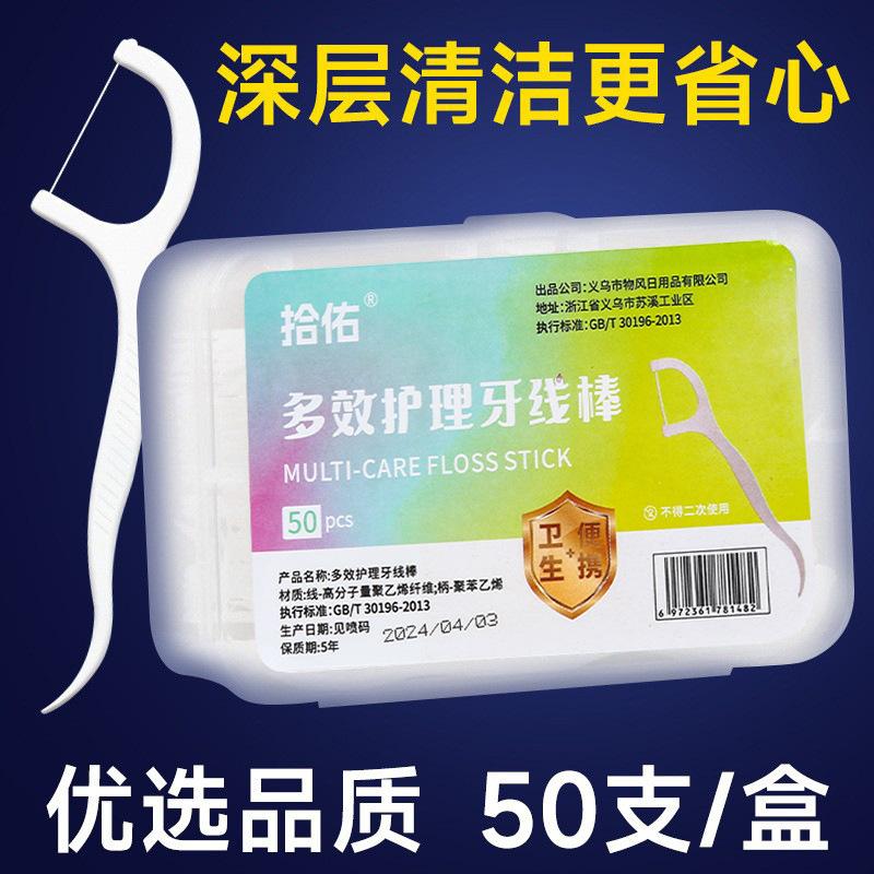 Manufacturer 50 PCs Boxed Dental Floss Ultra-Fine Design Ora - TikTok ...