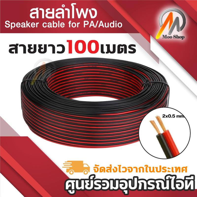 Kabel Pembesar Suara, Wayar, Hitam Merah, Wayar Tembaga, 2x0.5mm ...