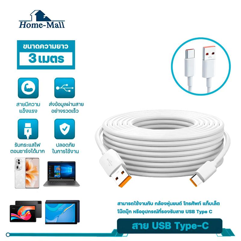 HOME-MALL 3Mและ5M Android cable Type-C สายชาร์จเร็ว 3A right - TikTok ...