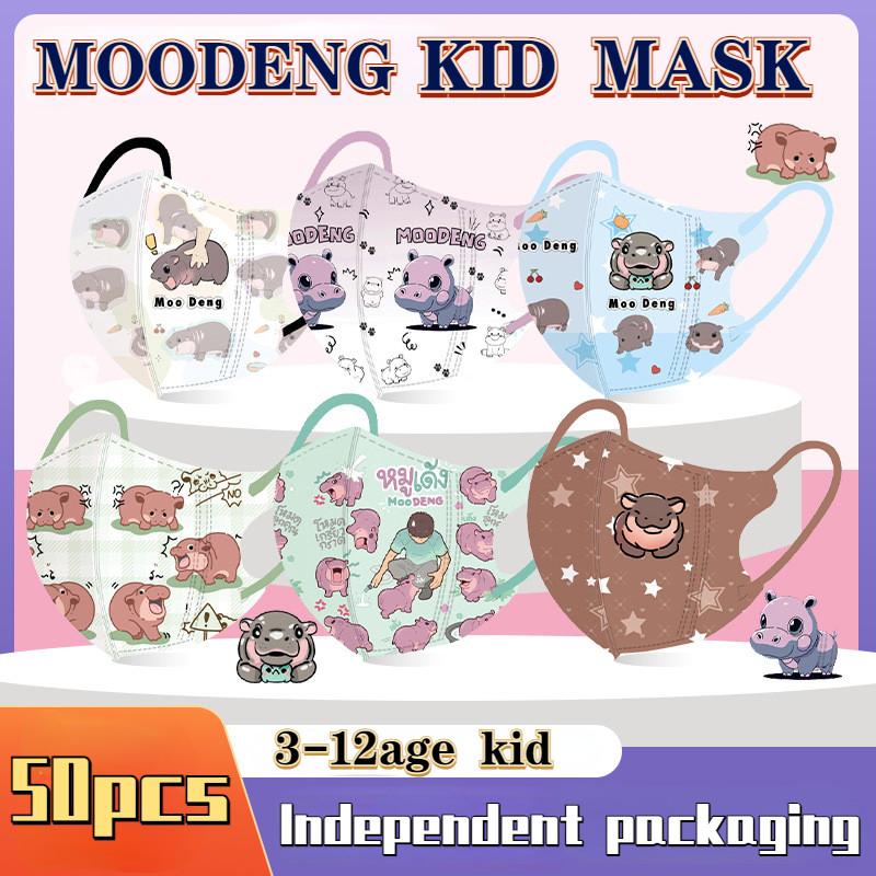 Independent Packaging 50pcs MOODENG BABY Mask Pygmy Hippopotamus ...