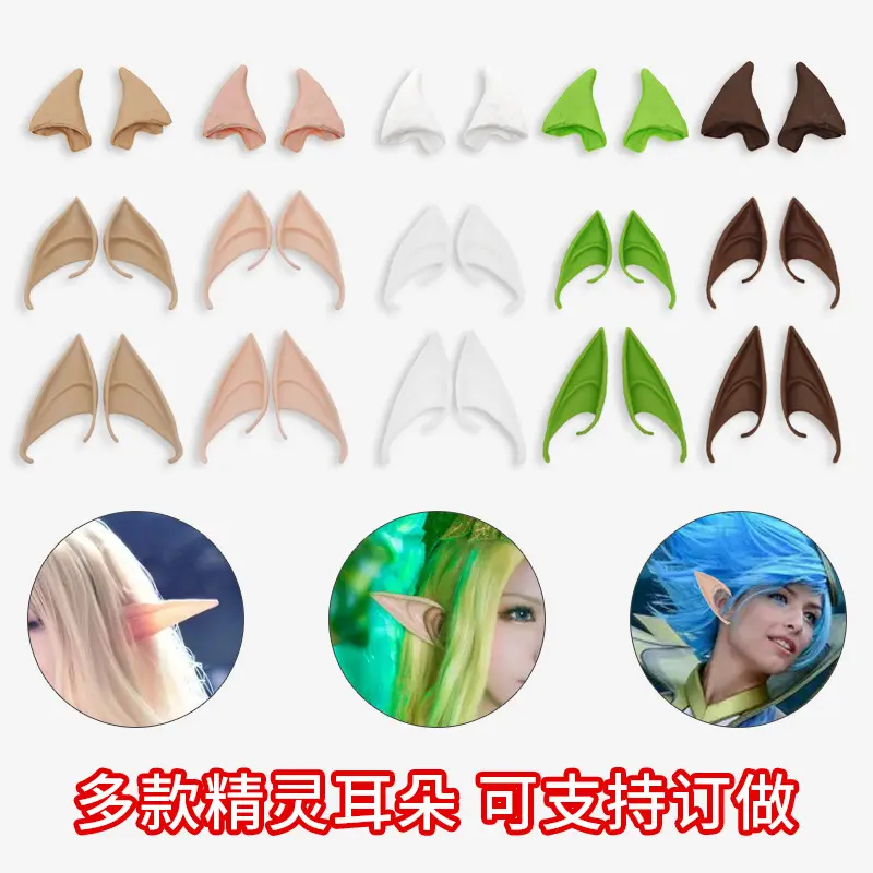 Amazon specializes in elf ears, fake ears, masquerade props cos ...