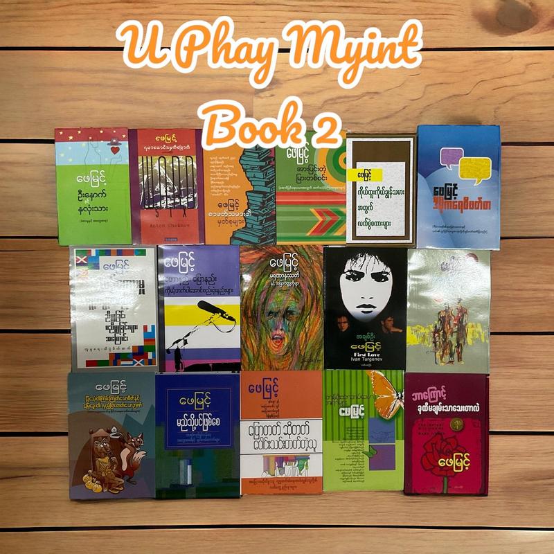 Fiction Myanmar Books Author By U Phay Myint หนังอ่านเล่น หนังสือนิยาย ...