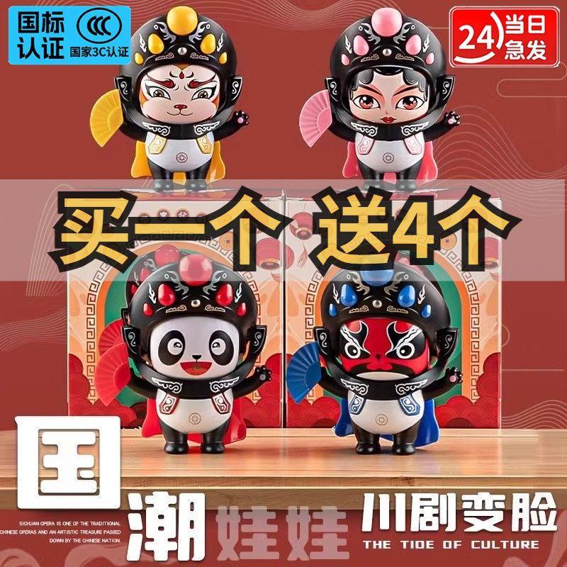 Sichuan Opera Face Changing Doll Sichuan Facial Makeup Toy Chengdu ...