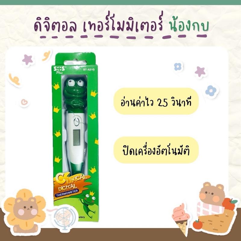 SOS Plus Digital THERMOMETER รูปกบ - TikTok Shop Thailand