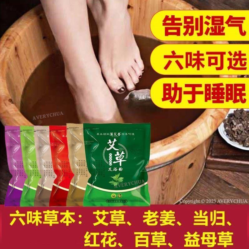 Herbal Foot Bath Powder Mugwort Ginger Foot Soak Powder to remove ...