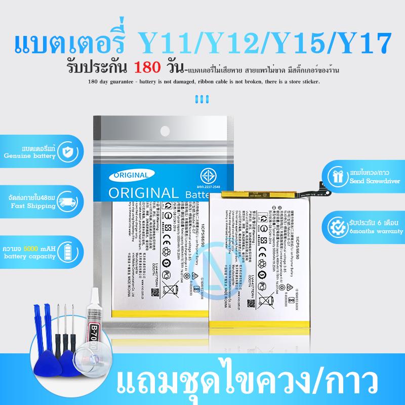 แบตเตอรี่ （battery） Y17 Y15 Y12 Y11 แถมไขควง - TikTok Shop Thailand