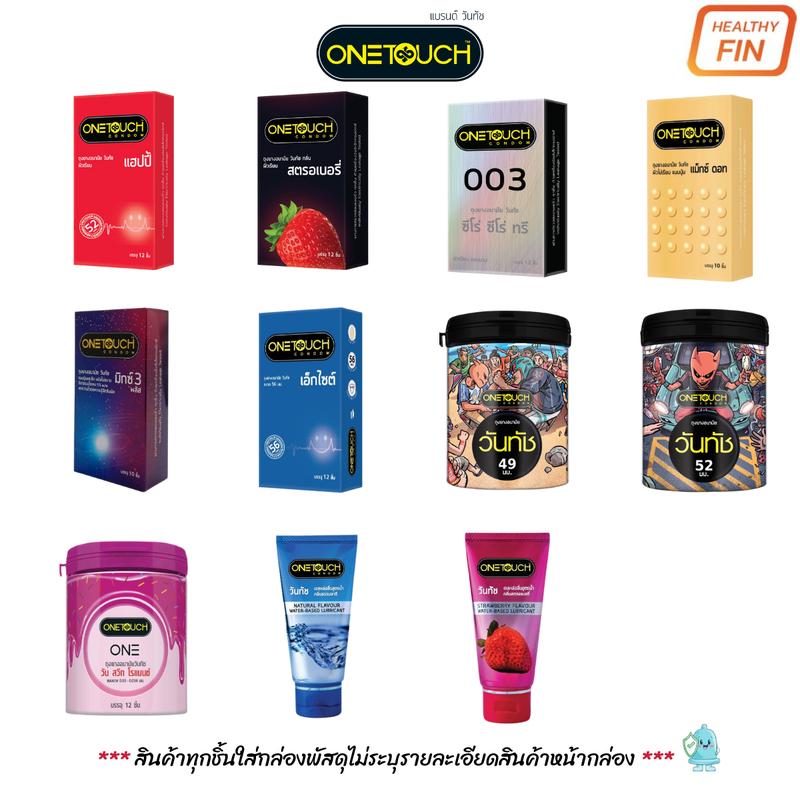 Onetouch วันทัช ถุงยาง เจลหล่อลื่น มีทั้งแบบกล่องและกระปุก ขนาด - TikTok Shop Thailand