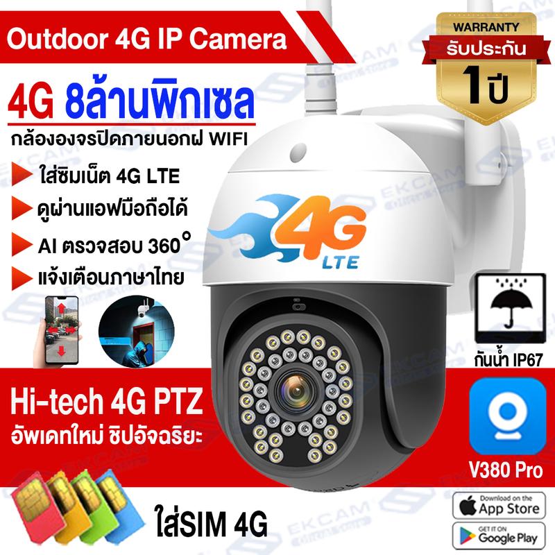 Kad SIM CCTV, 4G / wifi, 4G V380 pro, 8MP / 8 megapixel, Kecerahan ...