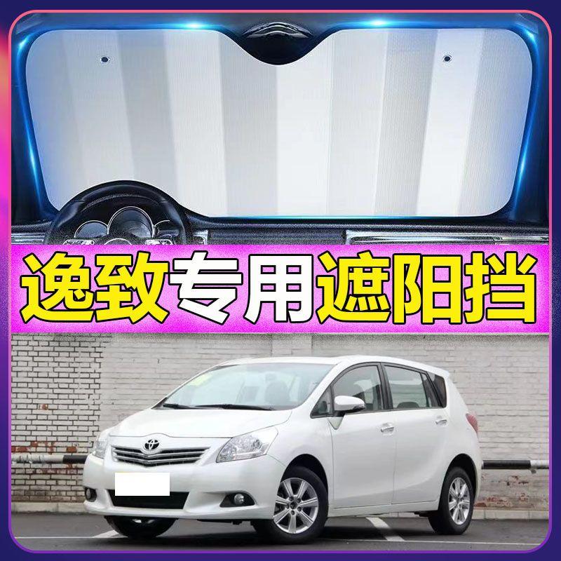 Suitable for Toyota Yizhi Sunshade Parking Sun Protection Heat - TikTok ...