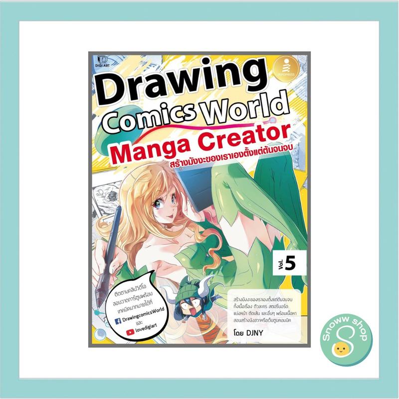 หนังสือ Drawing Comics World Vol.5 Manga Creator - TikTok Shop Thailand