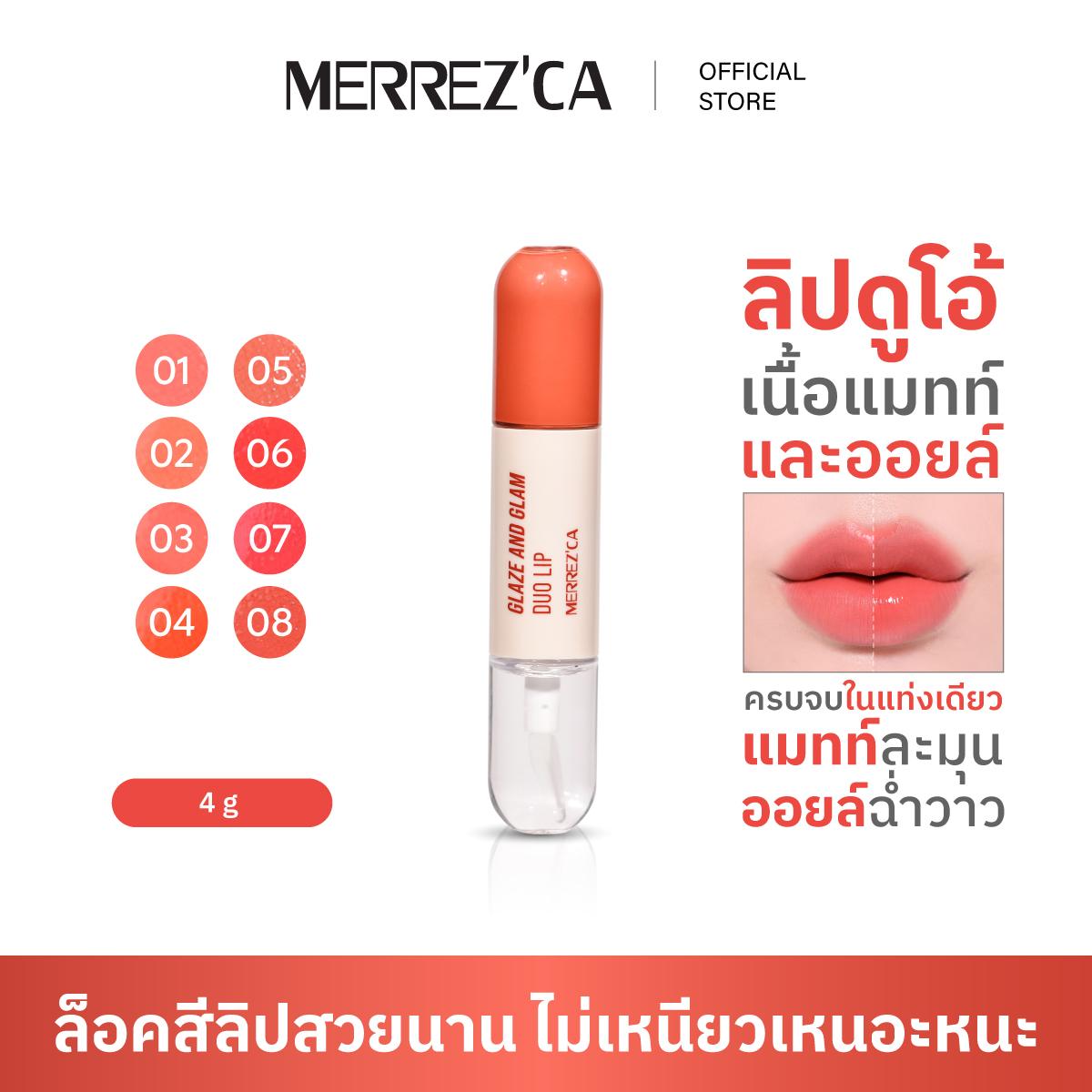 merrezcaลิปแบบแท่ง ถูกที่สุด พร้อมโปรโมชั่น ต.ค. 2025 | BigGoเช็คราคาง่ายๆ