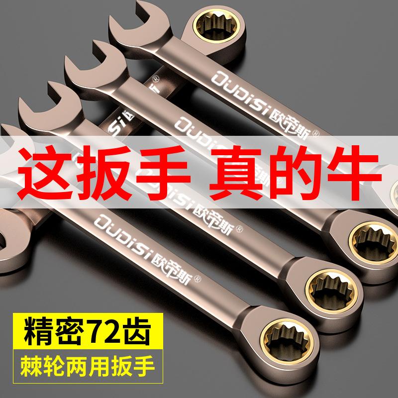 Ratchet Fast Wrench Dual-Purpose Automatic Two-Way Spanner Set - TikTok ...