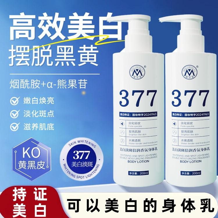Sữa Kem Dưỡng Da Thể Làm Trắng, Cùng Phong Cách 377, Dưỡng Ẩm, - TikTok ...