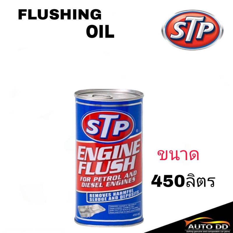 น้ำยาทำความสะอาดภายในเครื่องยนต์ STP Engine Flush เบนซินและดีเซล ...
