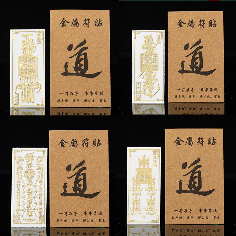 Trendy Dao Chuang Metal Sticker Bagua Phone Sticker Tian Gua - TikTok ...