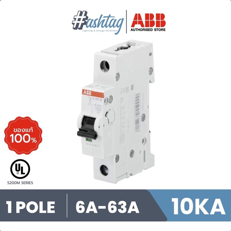ABB ลูกย่อยเซอร์กิตเบรกเกอร์ 1 โพล 10kA (IEC 60898-1) รุ่น S201M-C6 ...