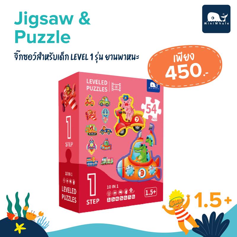 MINIWHALE - Jigsaw&Puzzle - จิ๊กซอว์สำหรับเด็ก Level 1 รุ่น ยานพาหนะ - TikTok Shop Thailand