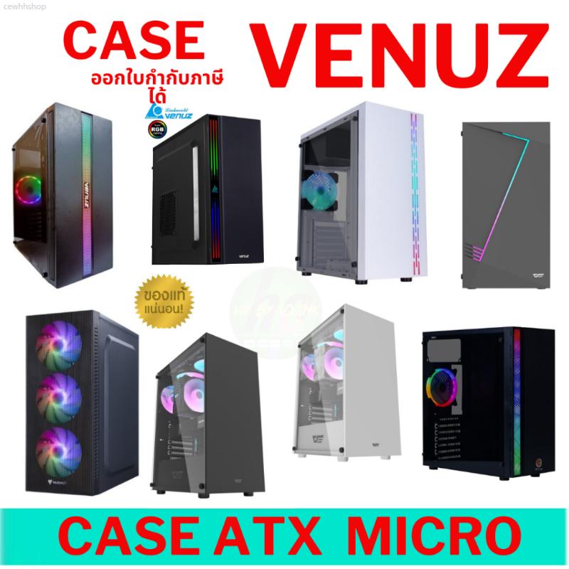 cewhhshop เตรียมการจัดส่ง VENUZ ATX Computer Case VC1721ไฟ RGBประกัน ...