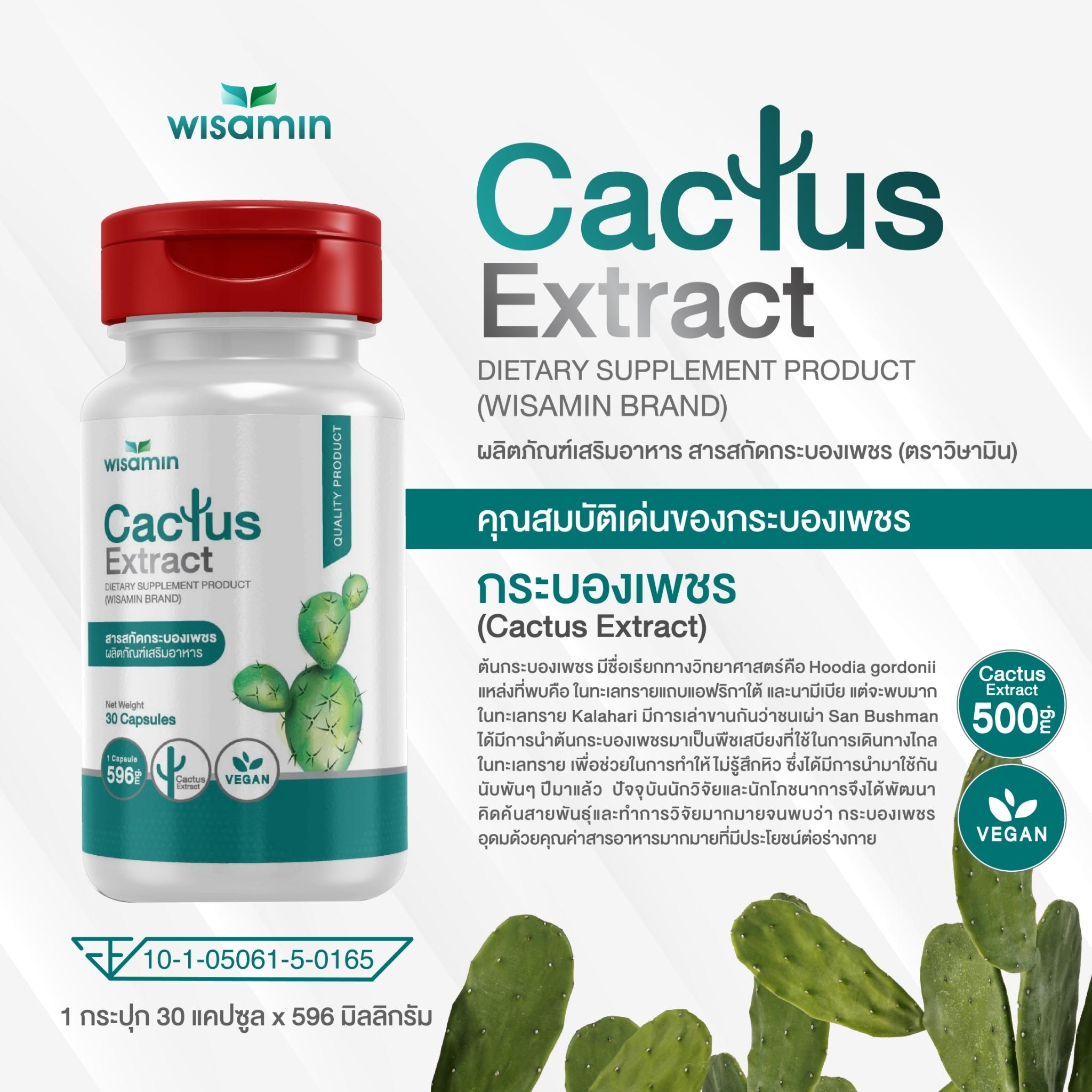 CACTUS EXTRACT (สารสกัดกระบองเพชร) บรรจุแคปซูล 500 mg. สารสกัดจากกระบองเพชร เข้มข้น VAGAN (ตราว ...
