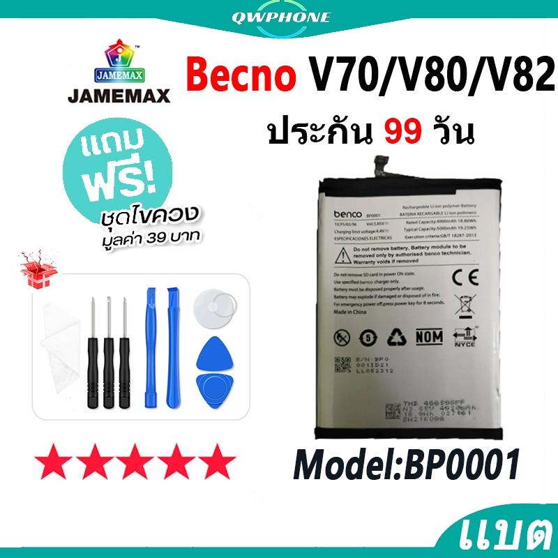 ซีโอดี แบตโทรศัพท์มือถือ Benco V80 V82 V70 - AE9010 AE9220 JAMEMAX ...
