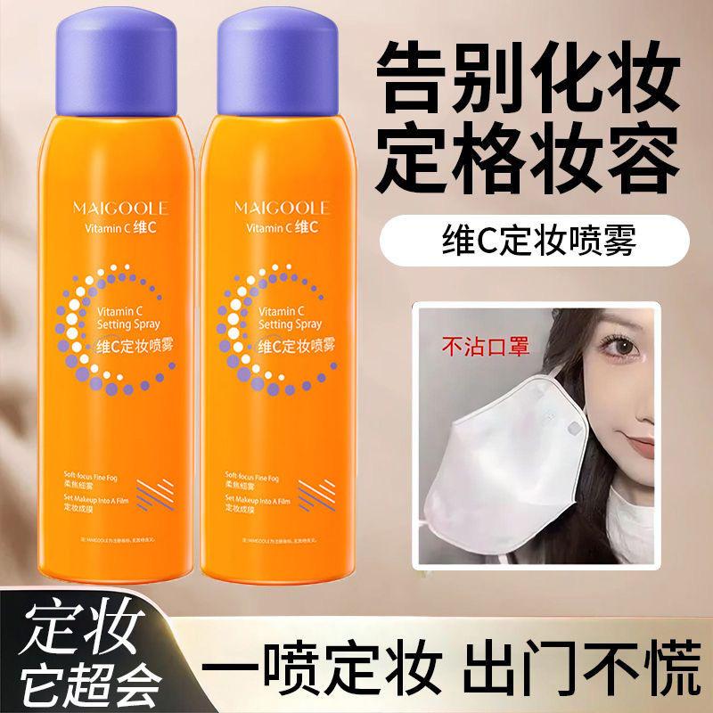 Madeline Vitamin C Setting Spray Quick Film Formation Non-Caking ...