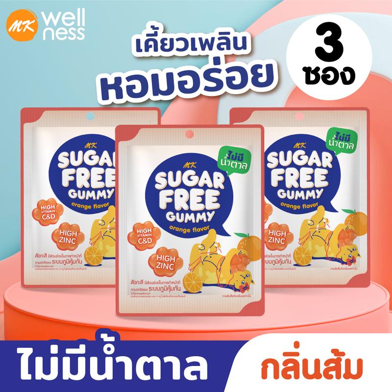MK Sugar Free Gummy วิตามินกัมมี่รสส้ม "ไม่มีน้ำตาล" 3 ซอง - TikTok ...