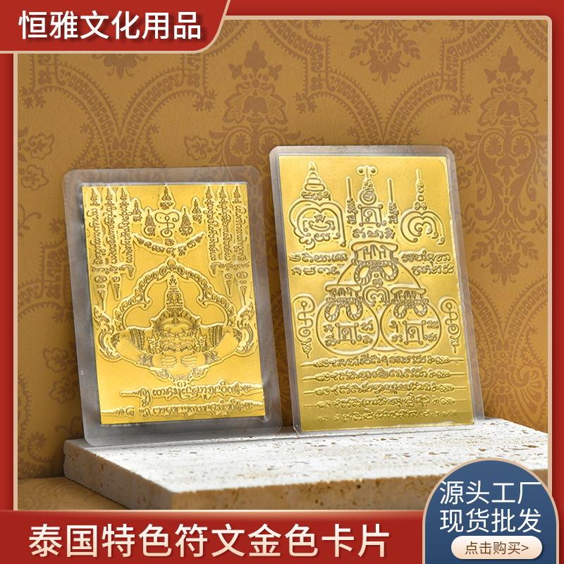 Thai-Style Rune Card Thailand Golden Amulet Eight Pieces of Sutra ...