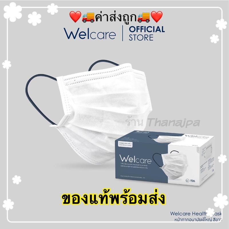 *ของแท้ พร้อมส่ง ล็อตใหม่ผลิต 01/2025* ป้องกัน PM 2.5 Welcar - TikTok ...