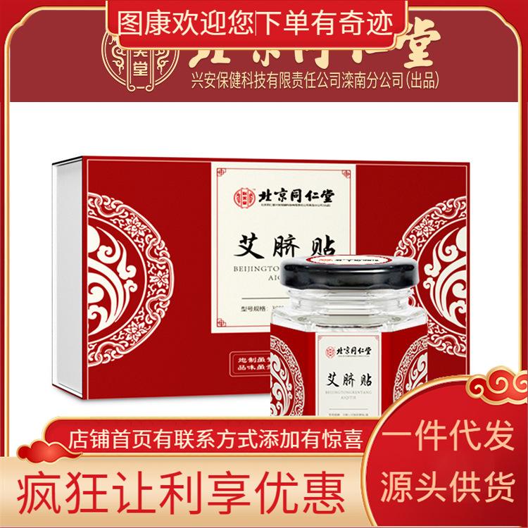 Beijing Tongrentang Moxa Navel Paste 30 Tablets +30 Sheets Navel ...