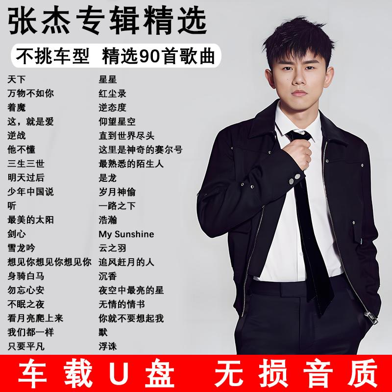 Zhang Jie USB Flash Drive Music Album Selection Classic Old Songs ...