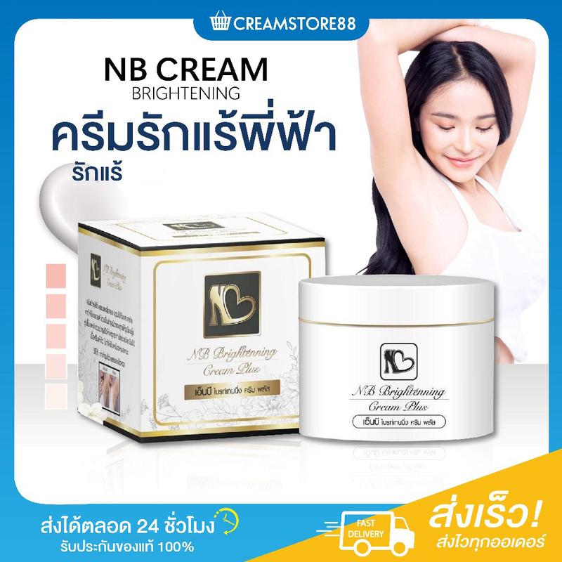 NB CREAM ครีมรักแร้พี่ฟ้า เอ็น บี ครีม - TikTok Shop Thailand