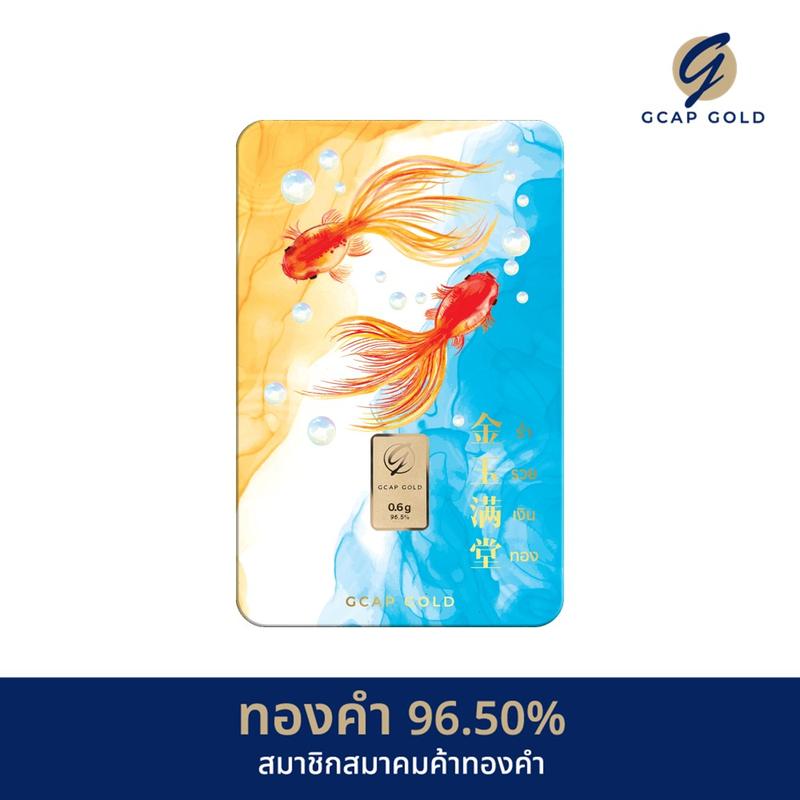 ทองคำแท่ง 0.6 กรัม GCAP GOLD ลาย ปลาทองเรียกทรัพย์ ทองคำ 96.50% - TikTok Shop Thailand