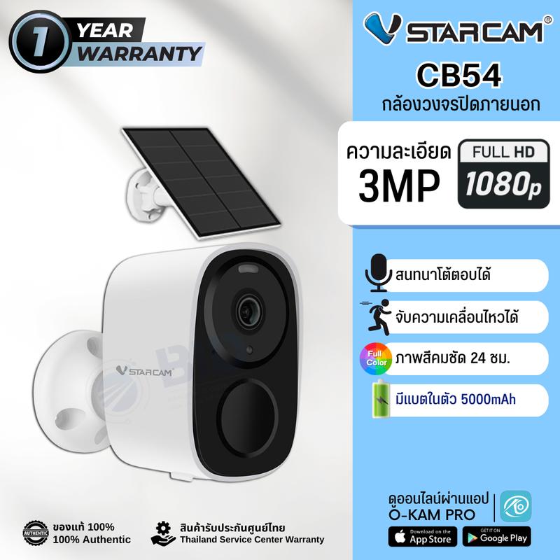 Vstarcam CB54 กล้องมีแบตเตอร์รี่ โซล่าเซลล์ - TikTok Shop Thailand