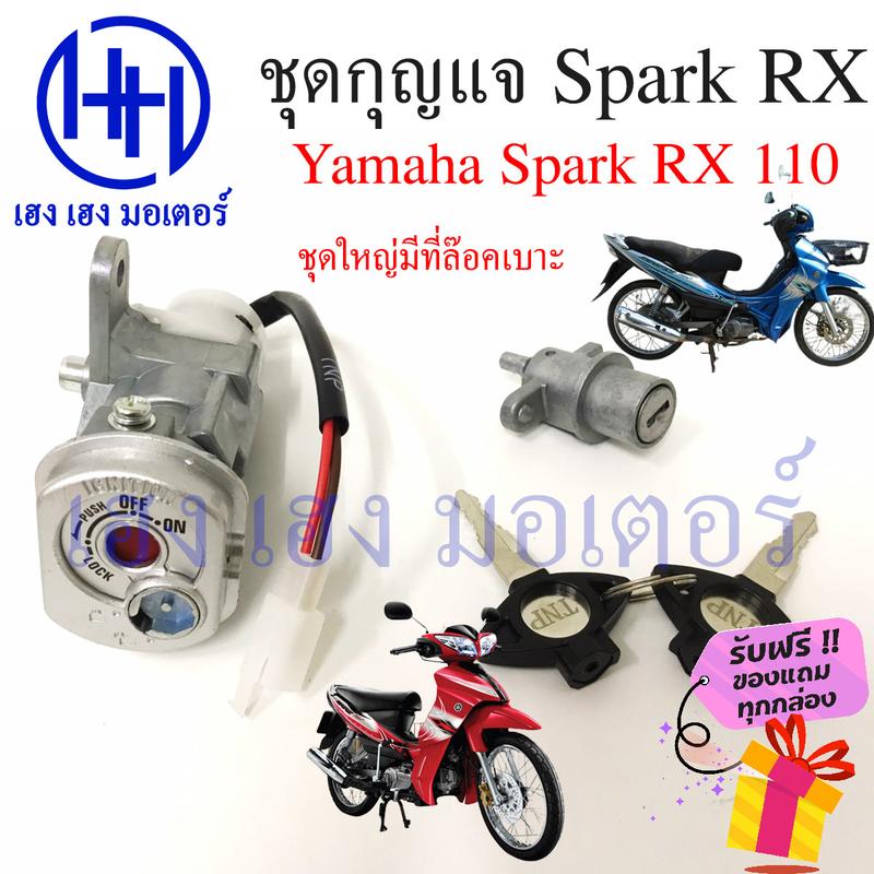 สวิทกุญแจ Spark RX 110 Yamaha นิรภัย สปาคRX ยามาฮ่า Spark RX - TikTok ...