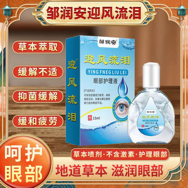 Zou Runan Tears Eye Drops Eye Drops Teleconference Marketing - TikTok ...