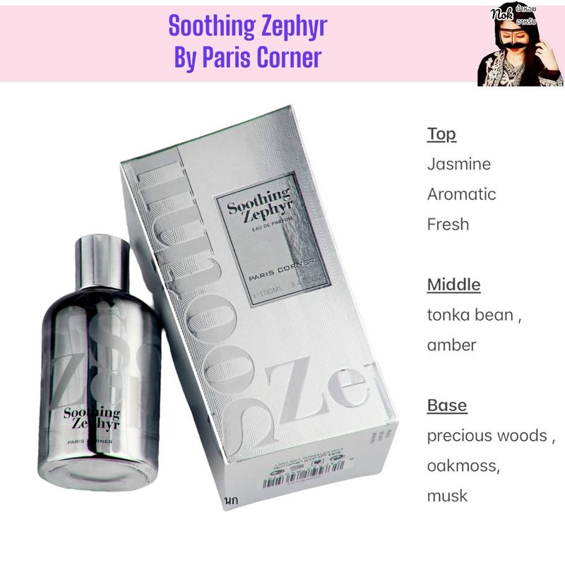 น้ำหอม Soothing Zephyr By Paris Corner 100ml. Edp - TikTok Shop Thailand
