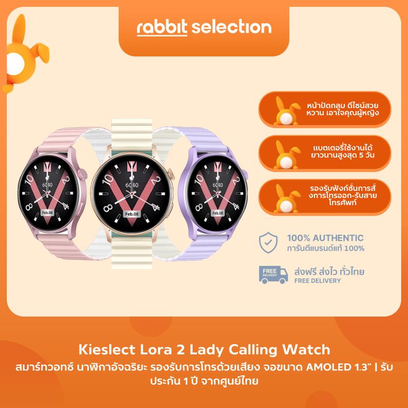 Kieslect Lora 2 Lady Calling Watch สมาร์ทวอทช์ นาฬิกาอัจฉริย - TikTok ...