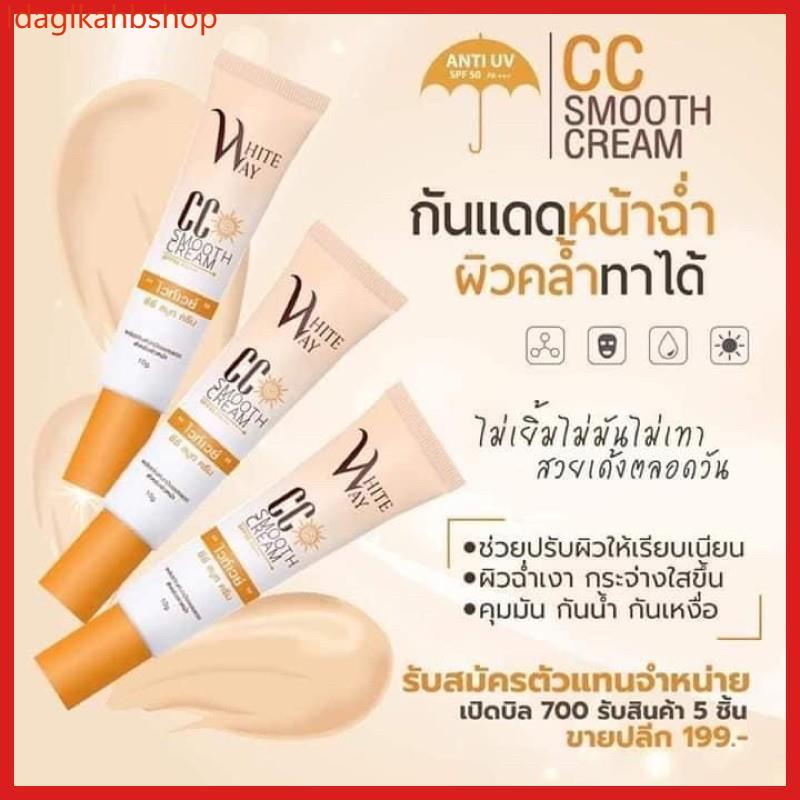 Idaglkahbshop ไวท์เวย์ ซีซี สมูท ครีม WhiteWay มีบริการเก็บ - TikTok ...