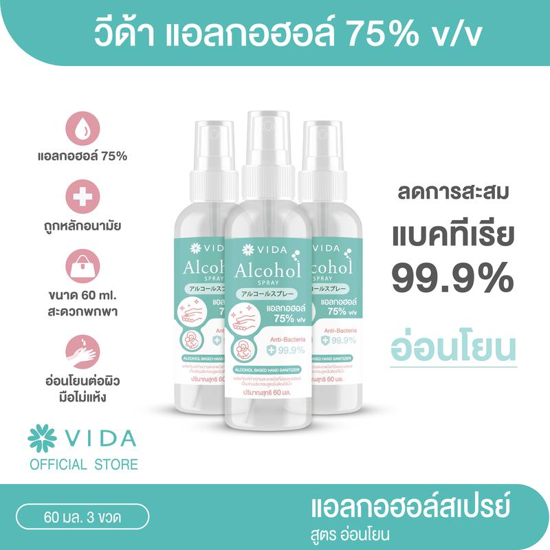 VIDA Spray Alcohol สเปรย์แอลกอฮอล์ 75% 60 มล. แพ็ค3ขวด - TikTok Shop ...
