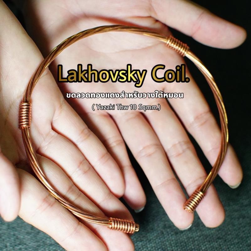 Lakhovsky Coil. ขดลวดทองแดงแท้สำหรับใส่ใต้หมอน - TikTok Shop Thailand