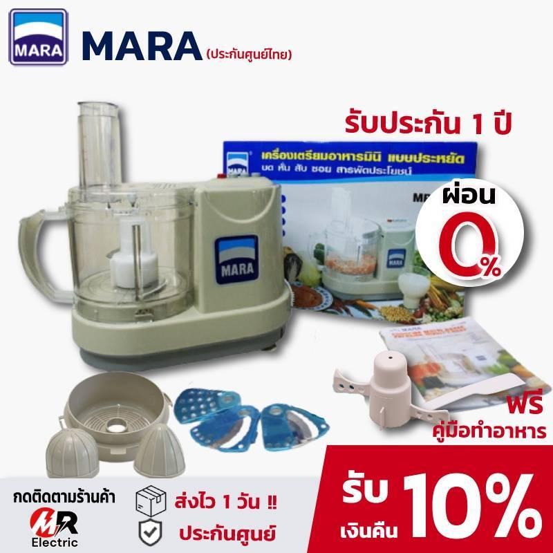 เครื่องปั่นมาร่า Mara [ของแท้ประกัน1ปี]เครื่องปั่นพริกกระเทียม - TikTok ...